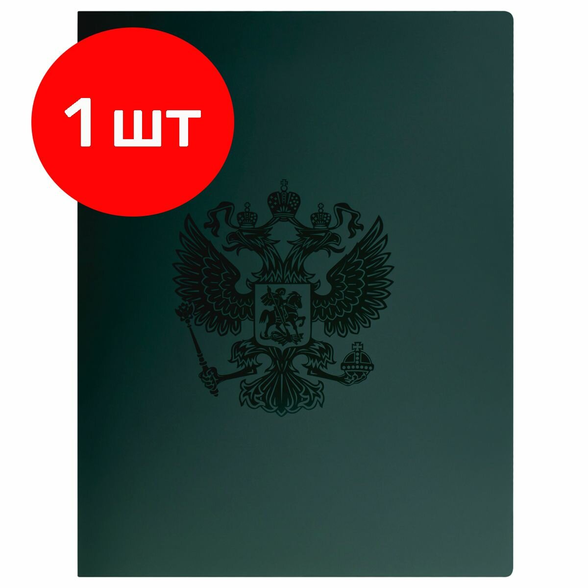 Папка СТАММ "Герб Изумруд", A4, пружинный скоросшиватель, пластик, зелёная