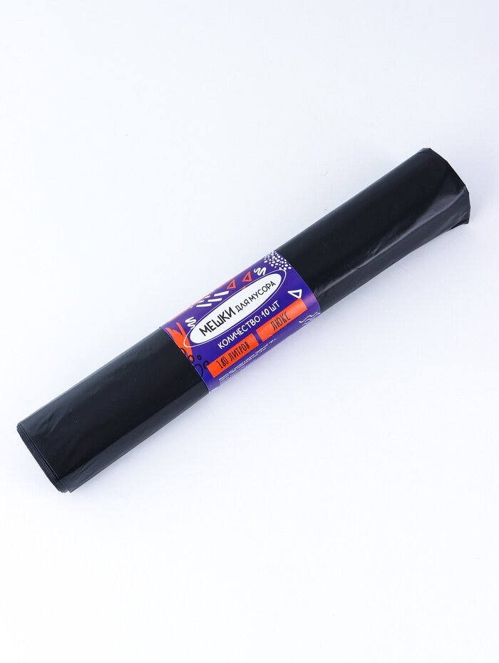 Мешки для мусора 180 л, 80 мкм, ПВД, 10 шт, цвет черный 10915236