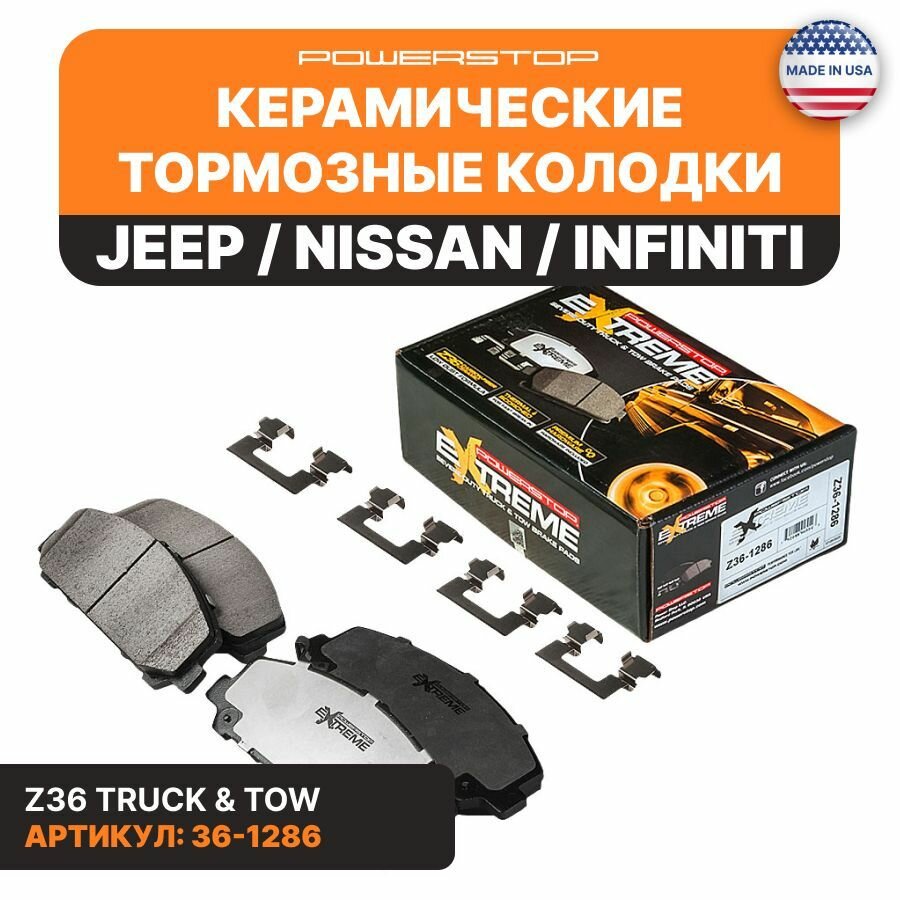 Передние керамические тормозные колодки POWERSTOP Extreme Truck & Tow Z36 на INFINITI QX80 / NISSAN Armada (USA)
