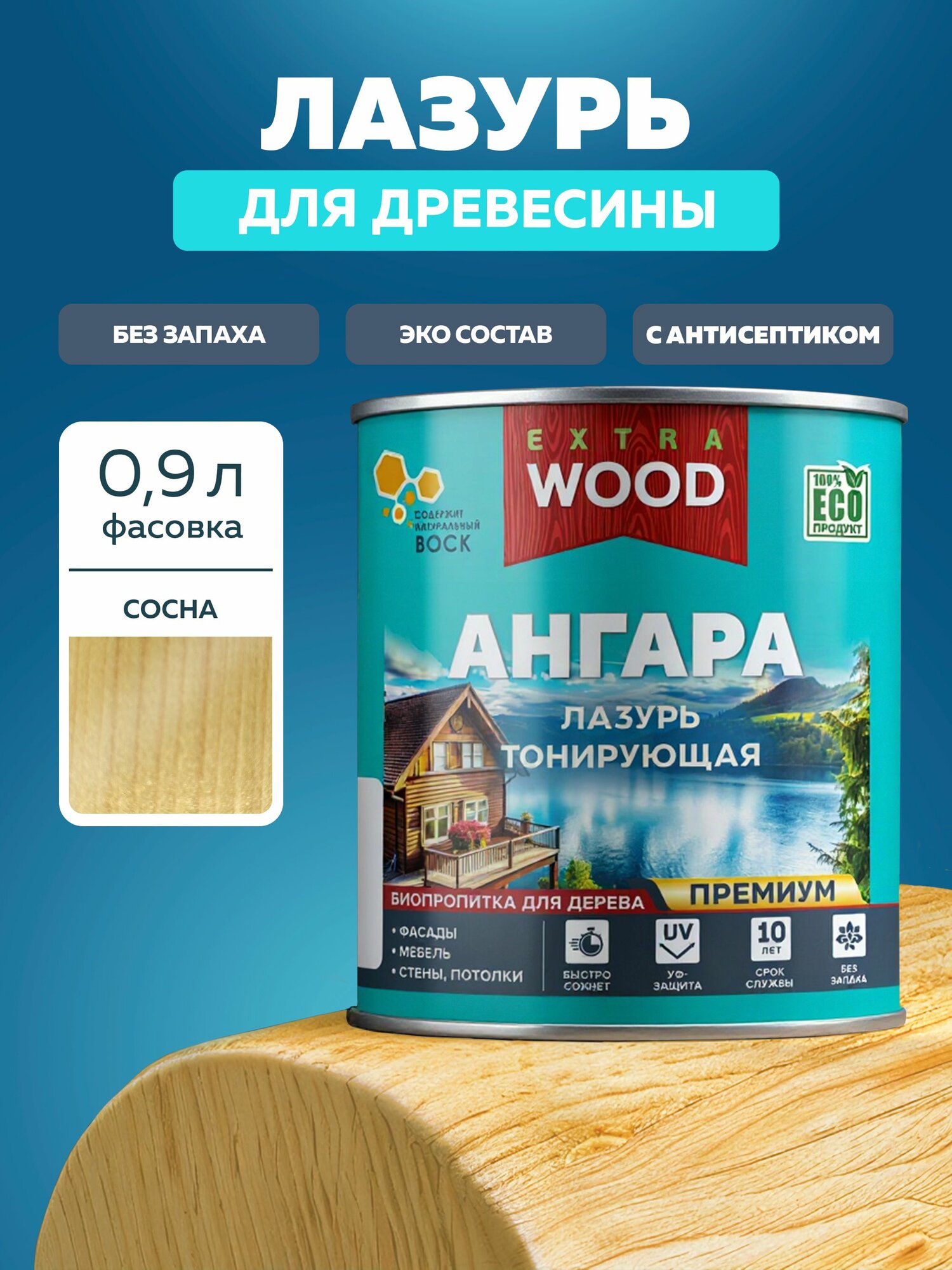Эко-лазурь тонирующая Ангара для дерева без запаха Цвет: Сосна 0,9 л, пропитка акриловая для защиты деревянных поверхностей