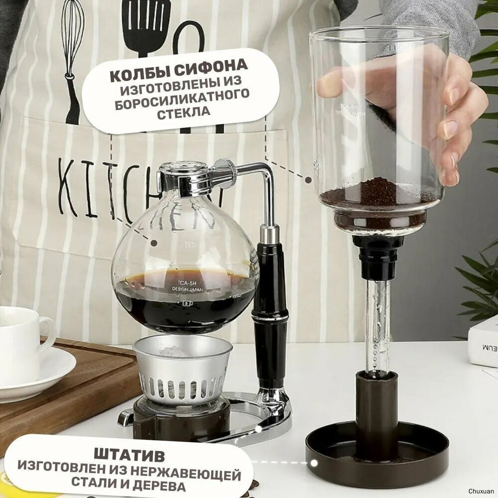 Сифон для варки чая и кофе, 360 мл