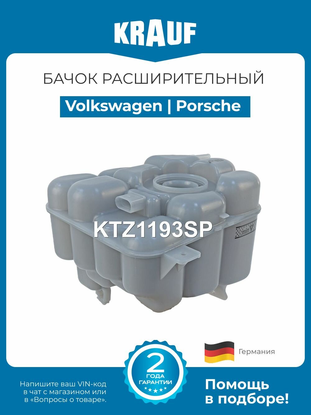 Бачок расширительный Volkswagen Touareg (Фольксваген Туарег) / Porsche Cayenne (Порш Каен)