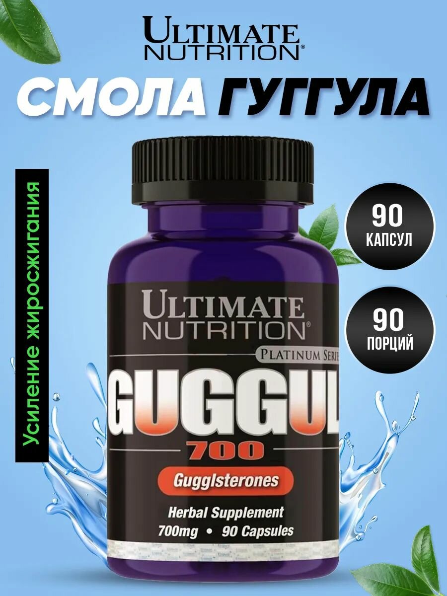 Ultimate Nutrition Смола Гуггула, GUGGL, Жиросжигатель для похудения, для метаболизма, для щитовидной железы, 90 капсул