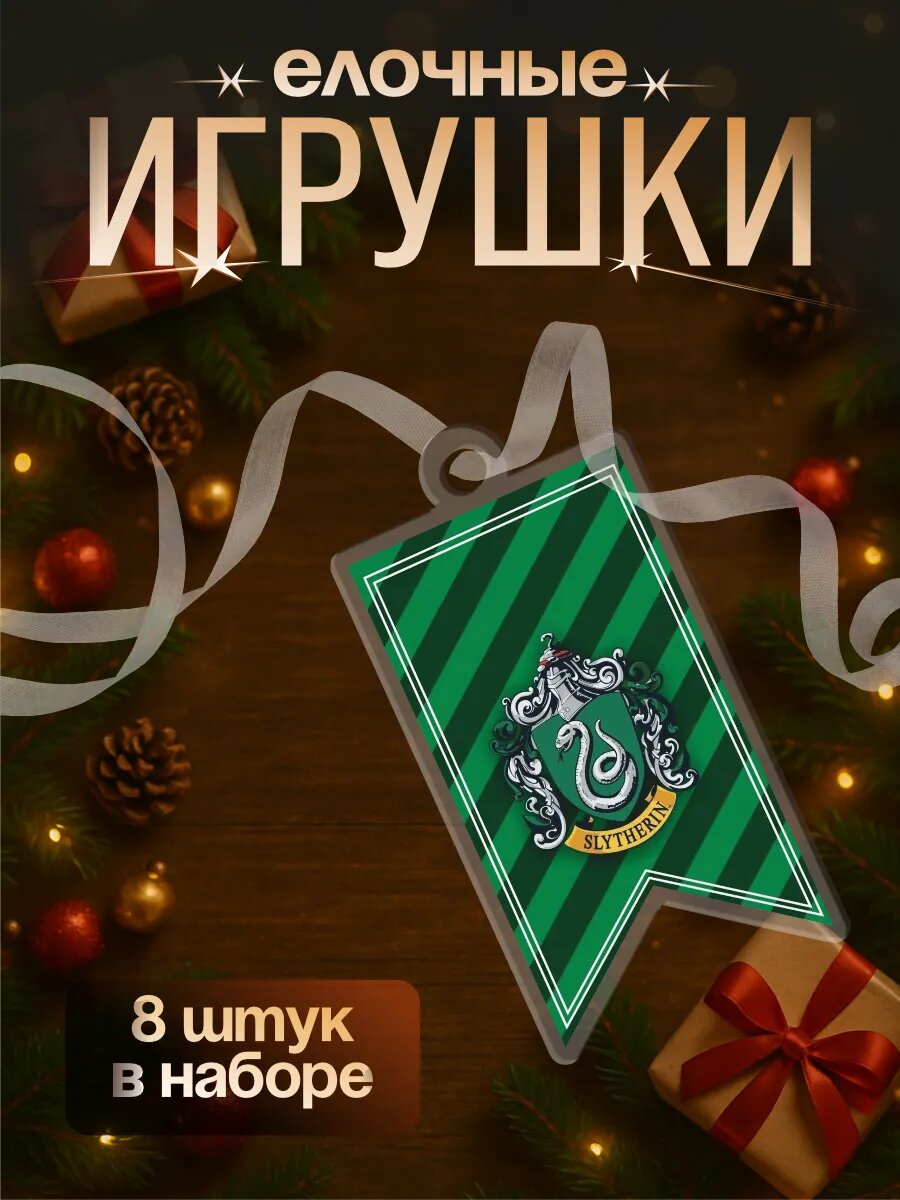 Елочные игрушки набор Школа Хогвартс