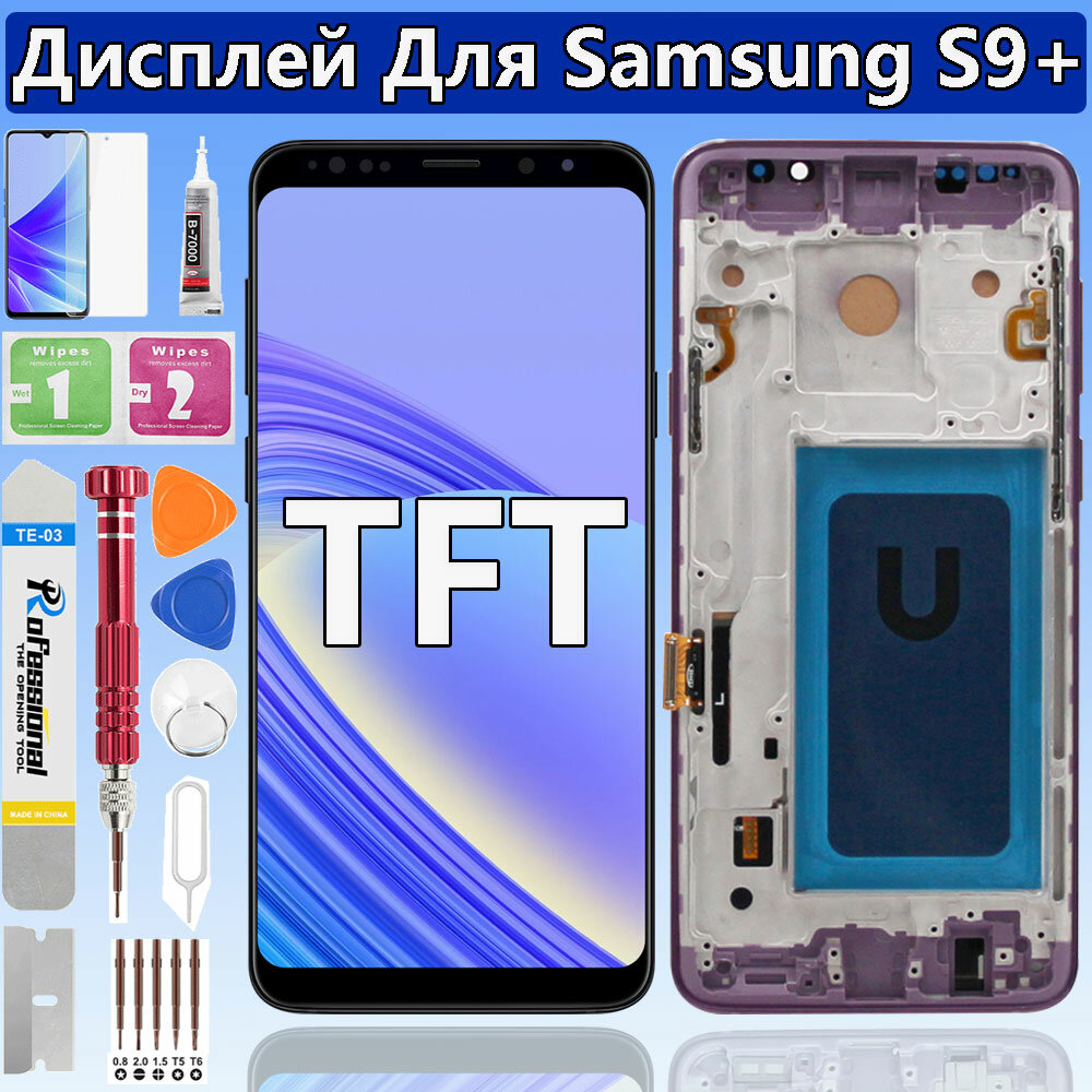 Дисплей Для Samsung Galaxy S9+ в сборе с тачскрином, C Фиолетовый рамкой -TFT
