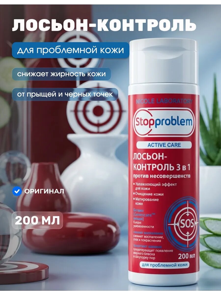 Лосьон для лица 3в1 против прыщей и черных точек, с огурцом и солодкой