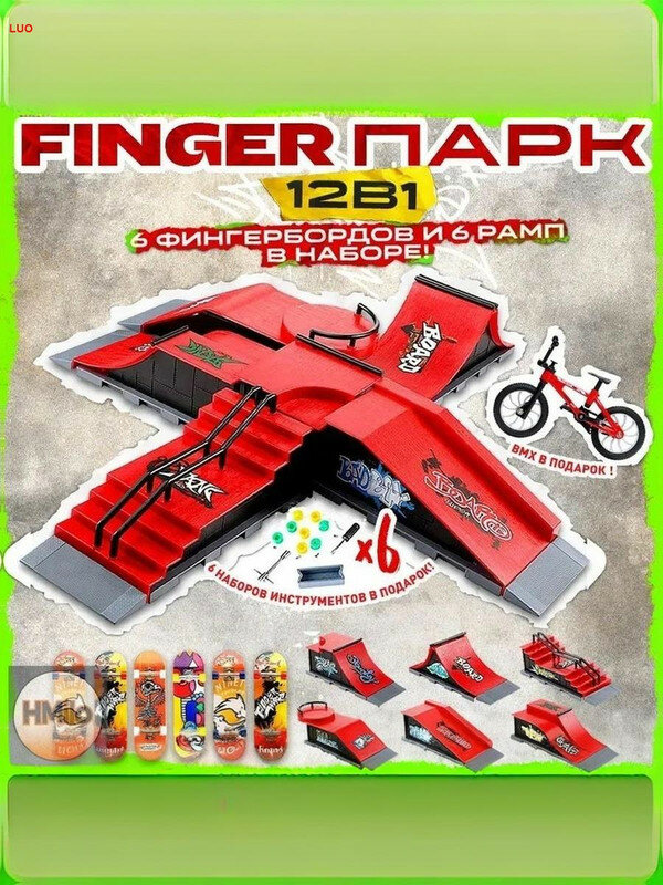 Фингерборд набор фингерпарк с рампой и скейтбордом для пальцев пальчиковый скейт