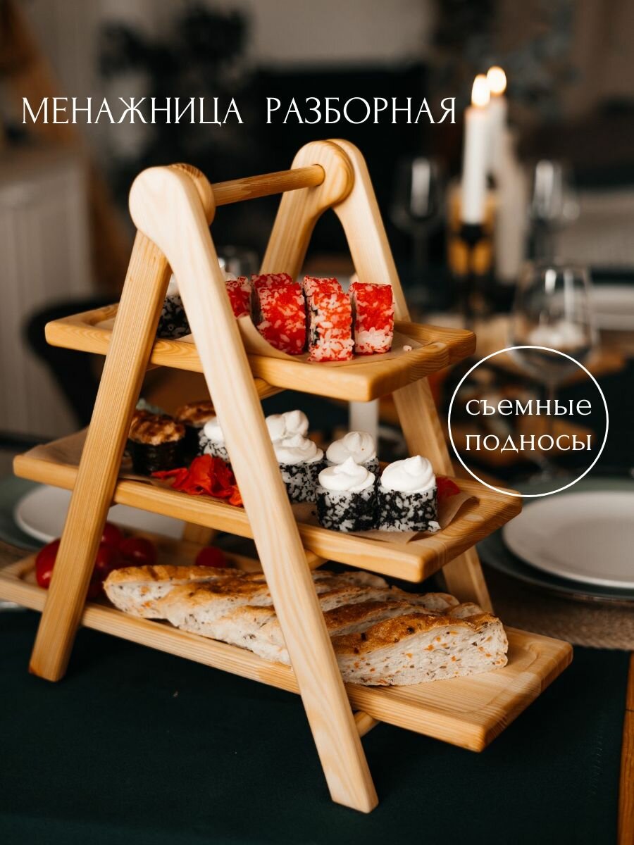 Менажница деревянная