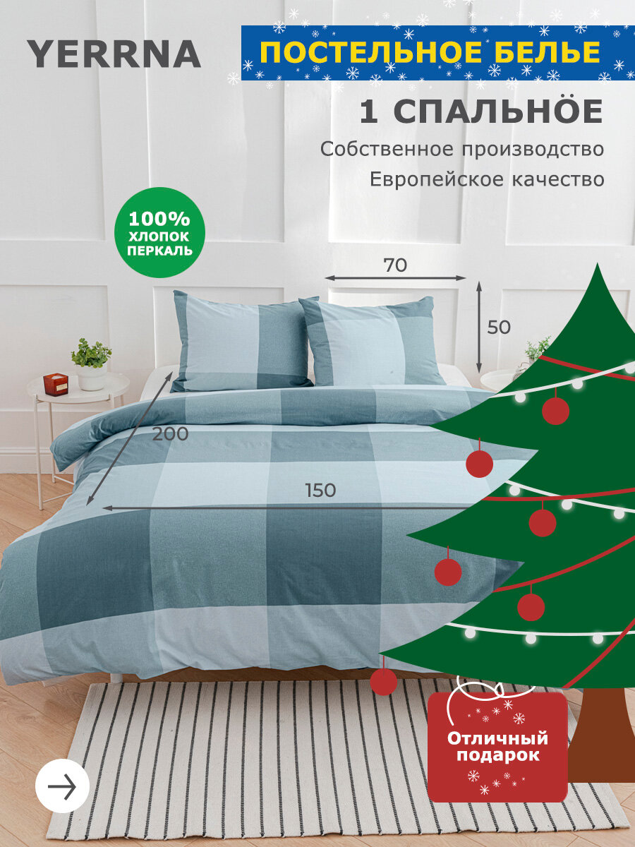 YERRNA комплект постельного белья 1,5 спальный, пододеяльник 150*200, наволочка 50*70 -1шт, 100% хлопок, перкаль, подходит под размеры икея