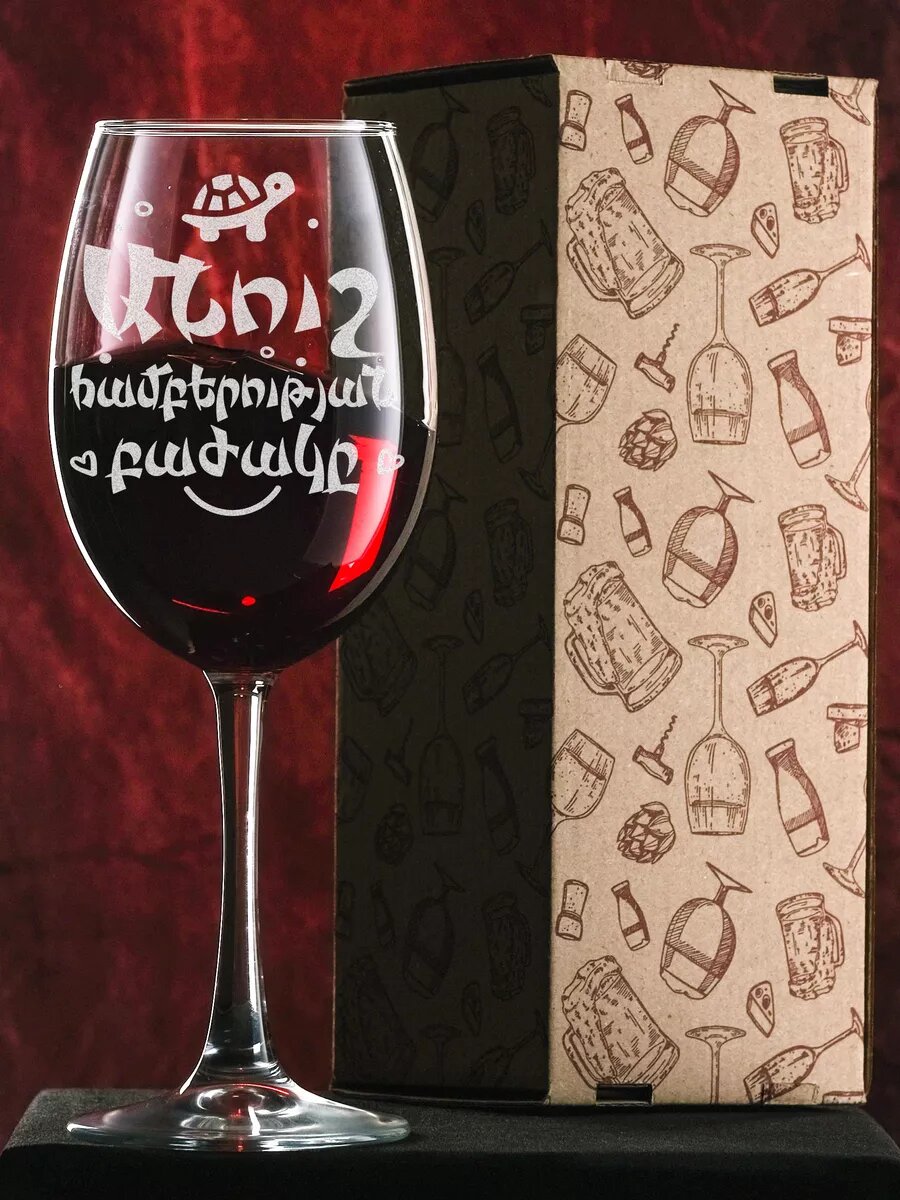 Бокал с надписью армянский Ануш