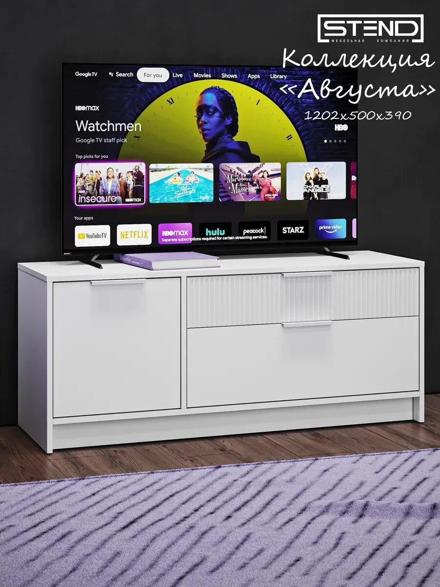 Тумба под ТВ напольная Августа