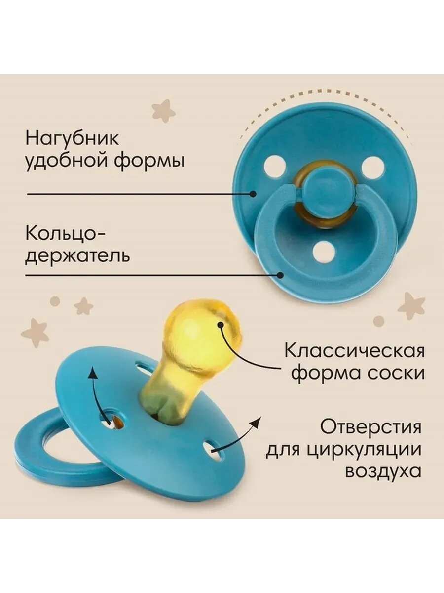 Комплект латексных сосок для малышей 3+ мес.