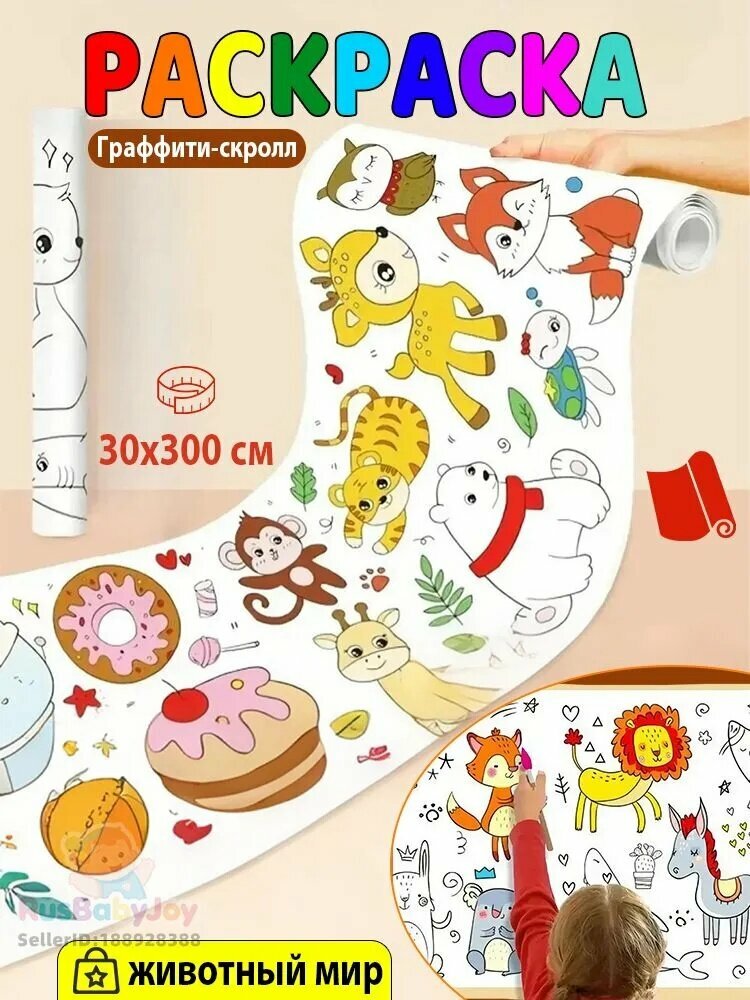 Рулон для детского рисования "Веселые картинки", 300см x 30см, акварельный