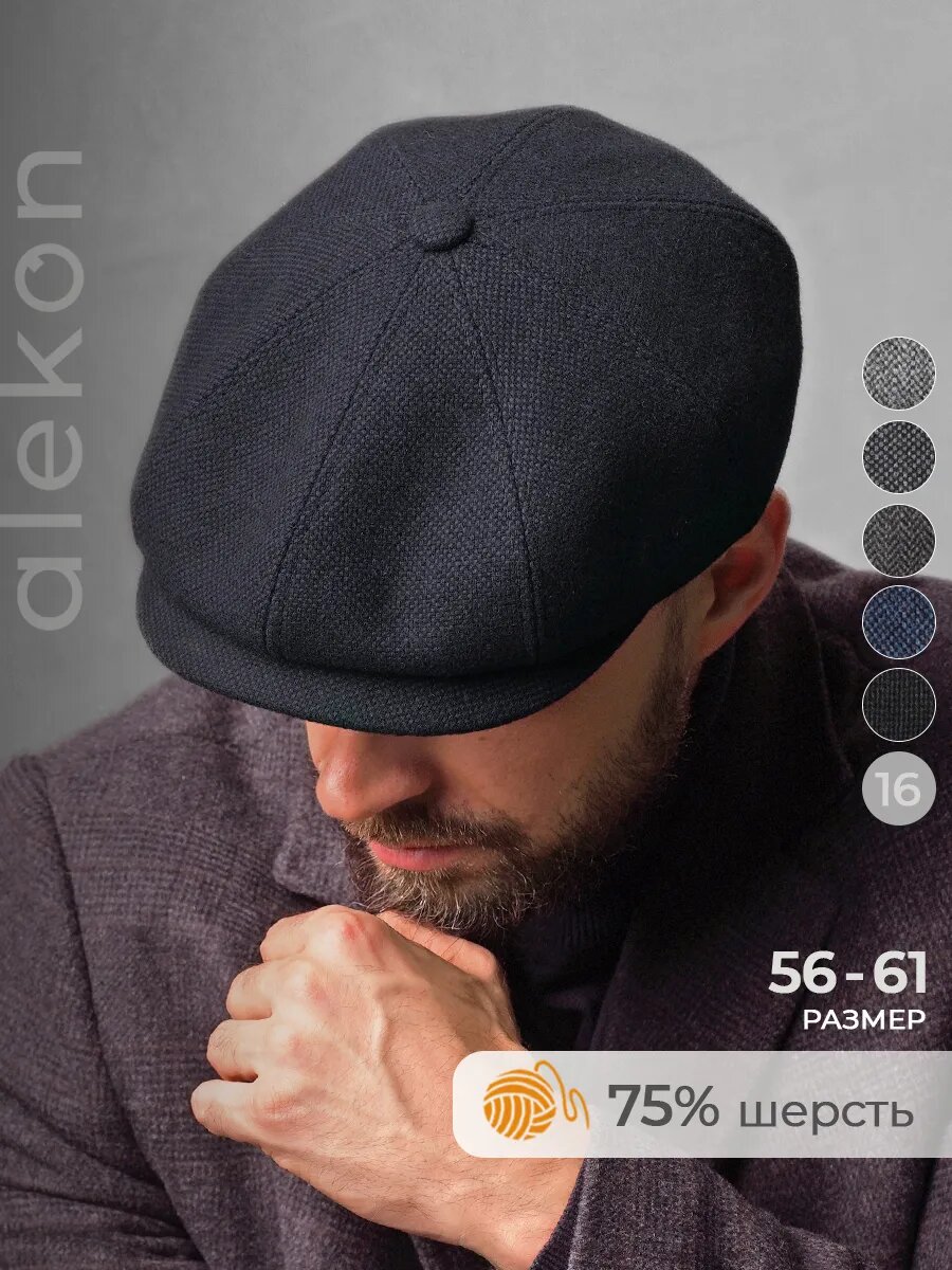 Кепка для мужчин