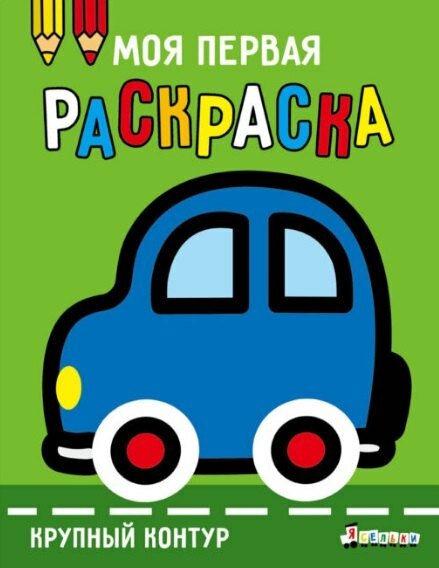 Машинка. Выпуск 1