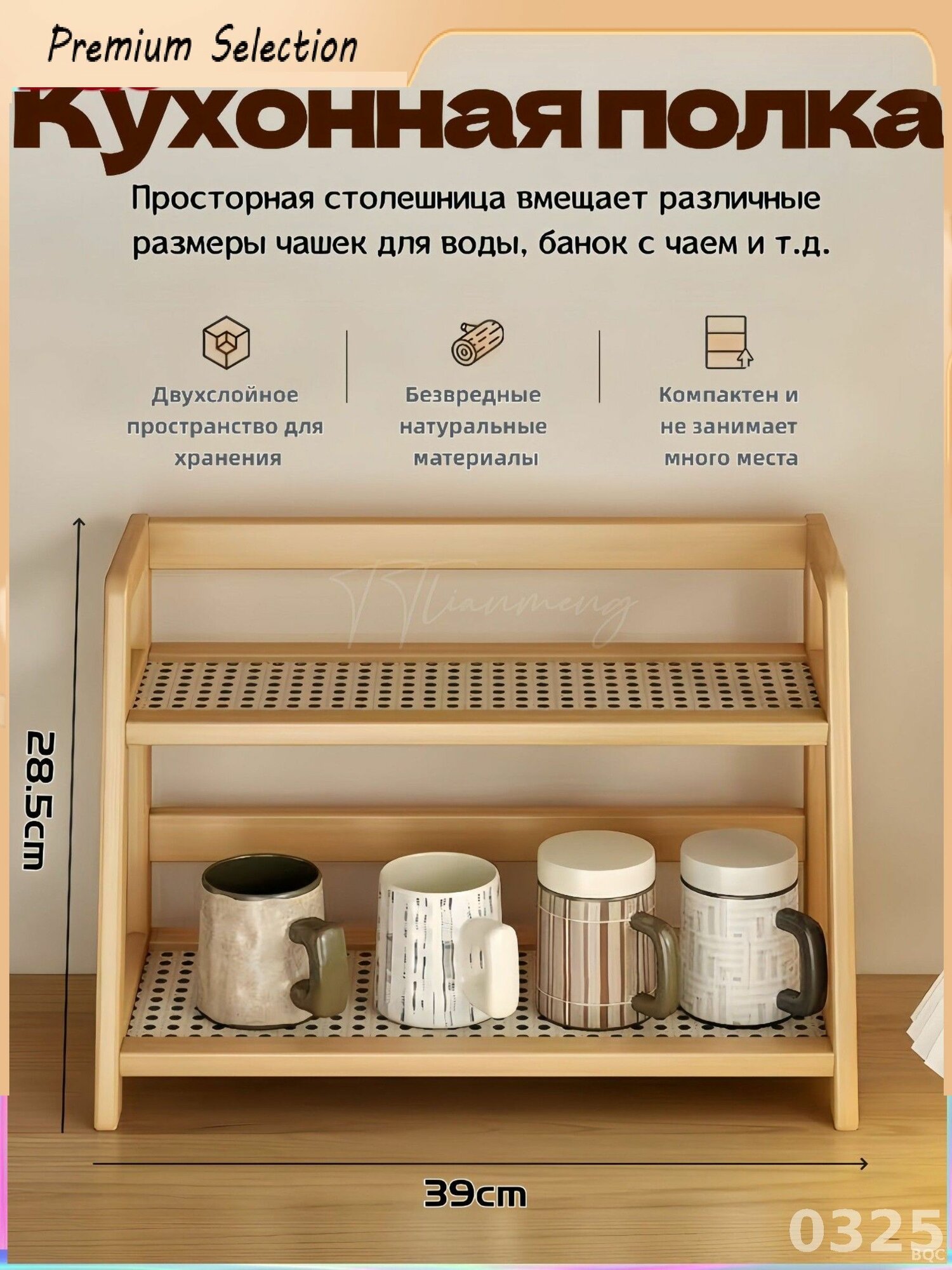 Эксклюзивная двухъярусная полка