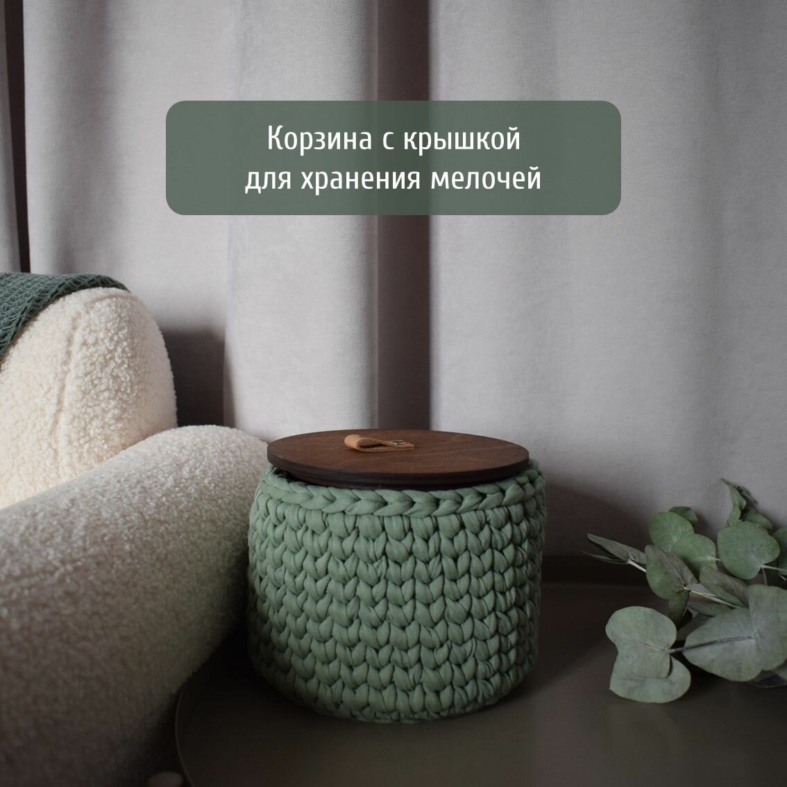 Корзина для хранения