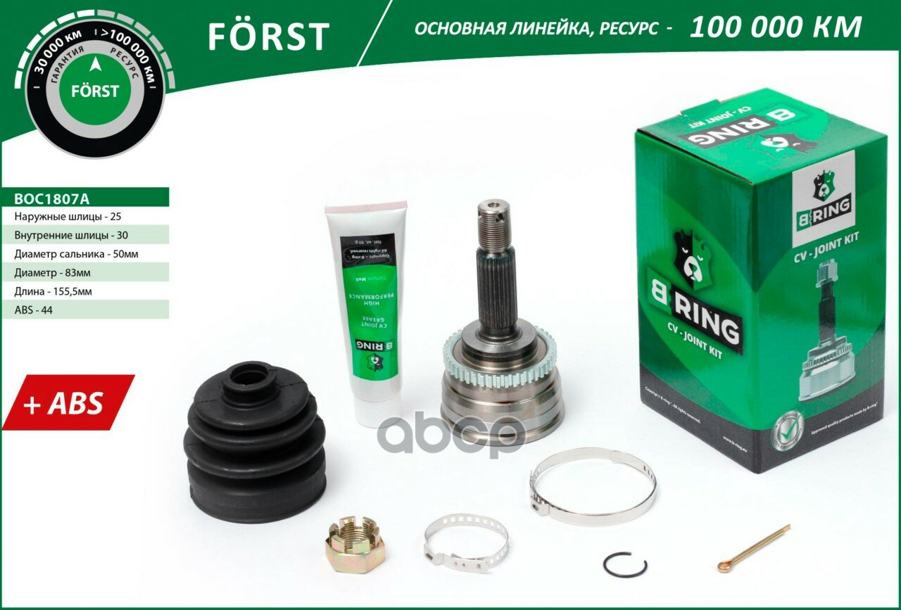 Шрс HYUNDAI Elantra (9-), Lantra (9-) (нарж) [с ABS, 2/3] (BOC187A) B-RING FÖRST B-RING арт. BOC1807A