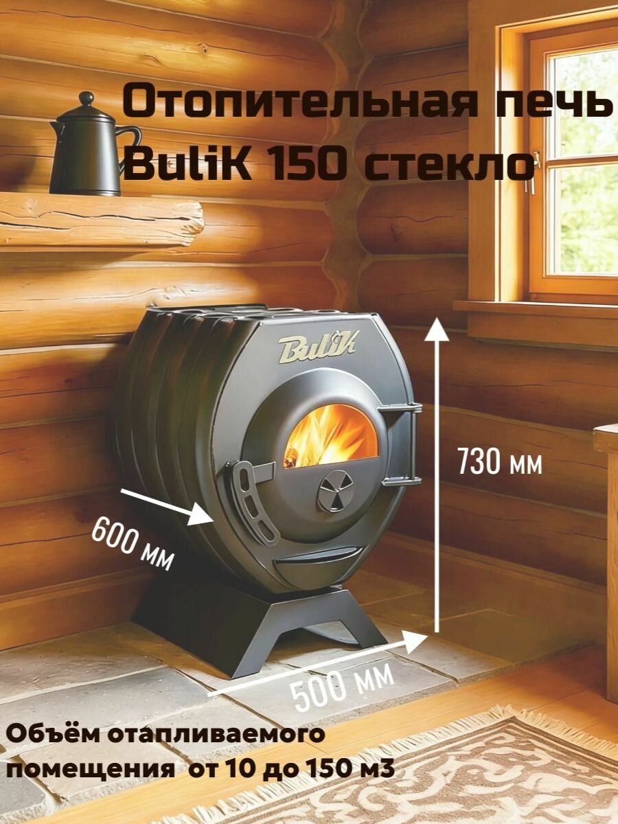Отопительная печь BULIK 150 стекло