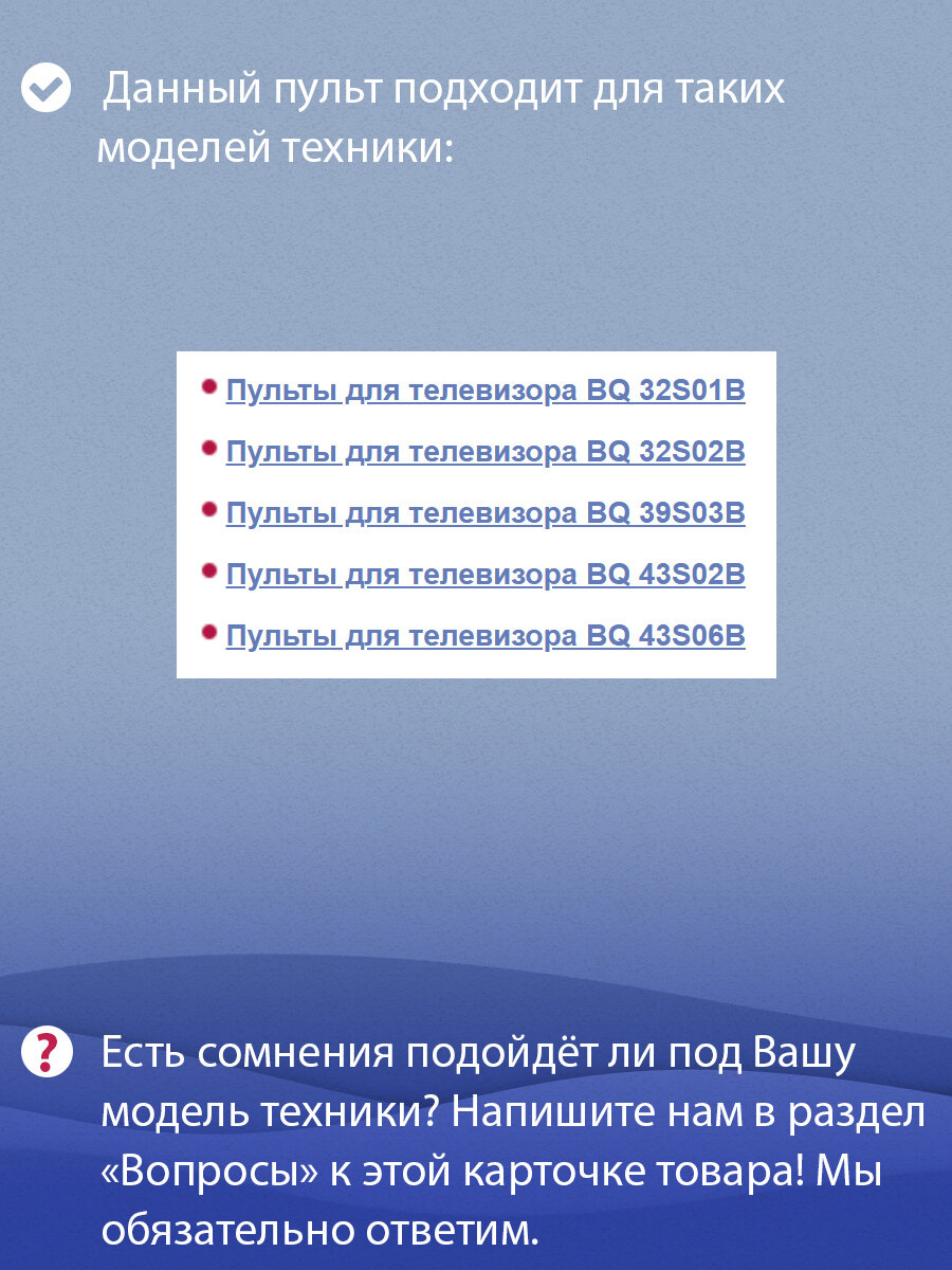 Пульт для телевизора BQ 32S01B — фото 1