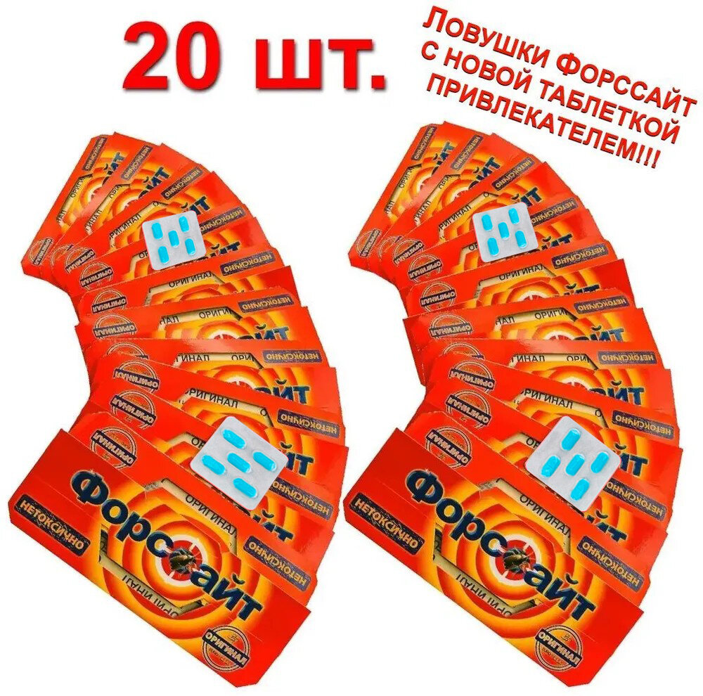Форссайт (Форсайт) клеевая ловушка от тараканов 20 шт. (4 упаковки по 5 шт.) Домики для тараканов с таблеткой-приманкой, феромоновым привлекателем