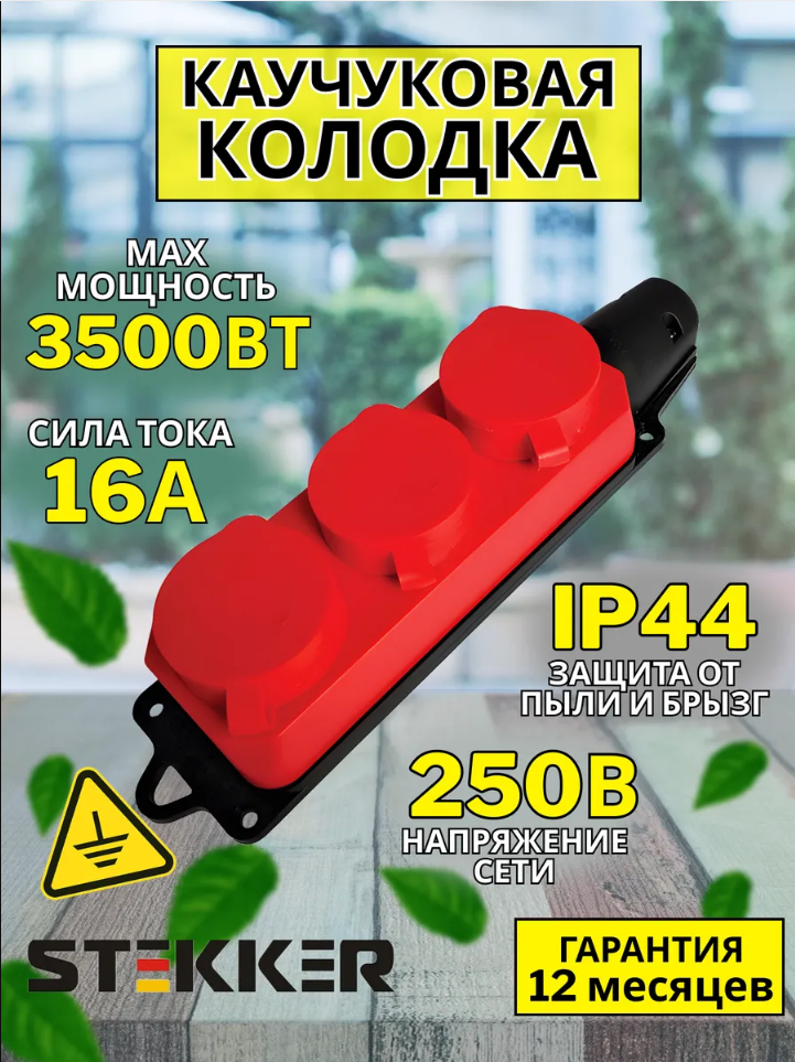 Розетка колодка для удлинителя уличная каучуковая