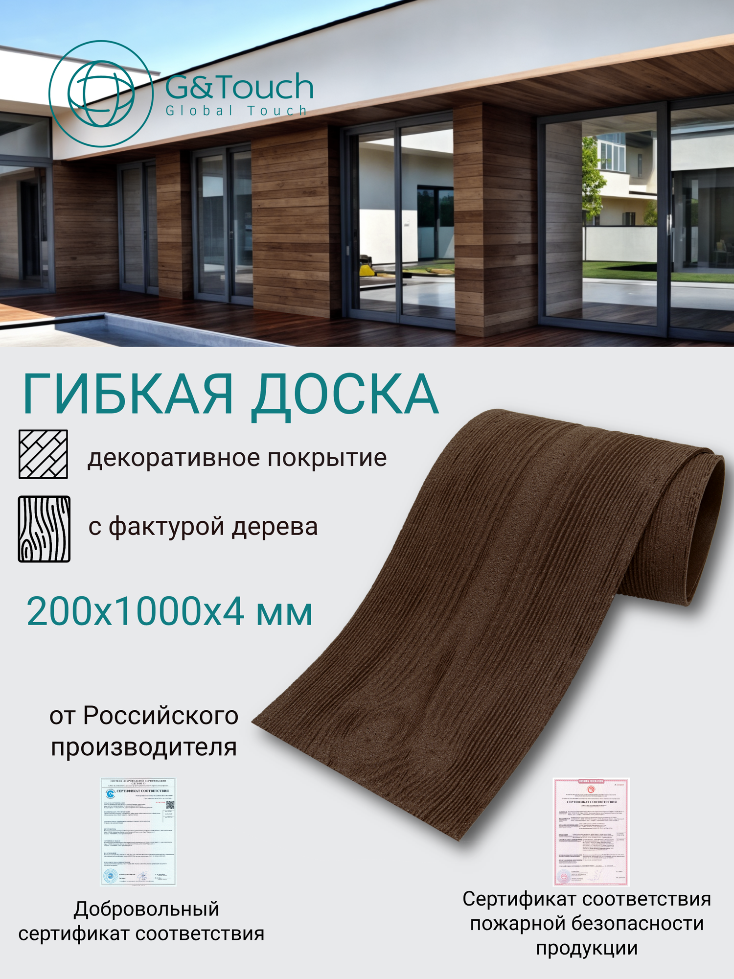 Гибкая доска для стен и фасада. Фасадная отделка под имитацию дерева. Размер 1000х200х40