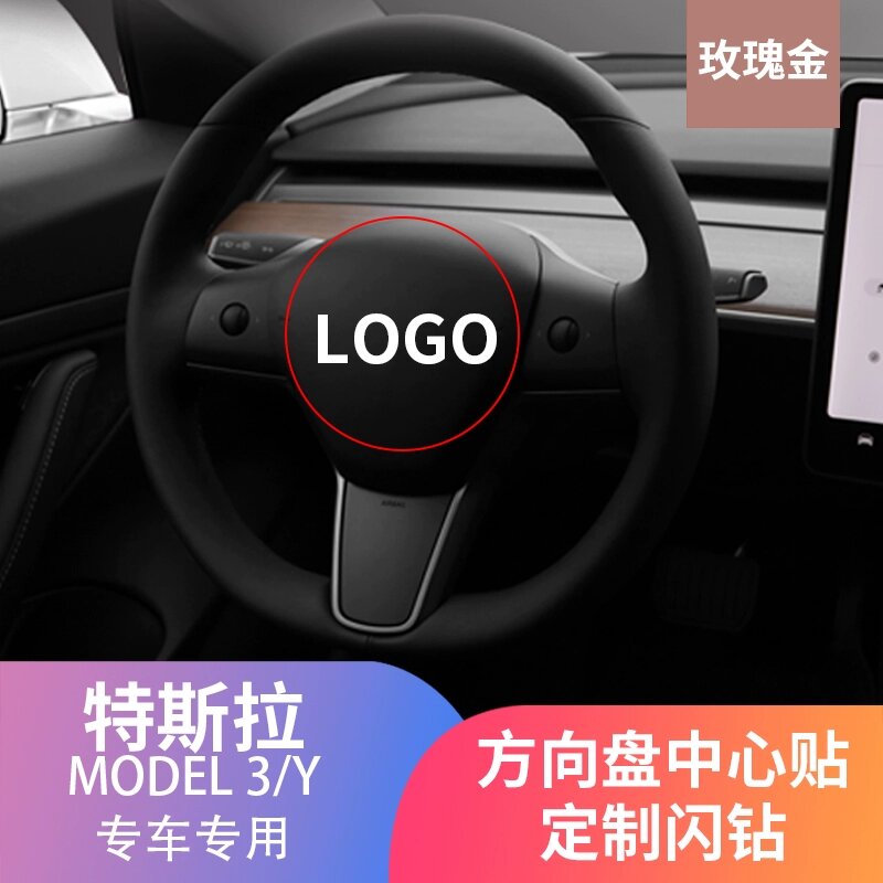 Подходит для модификации интерьера Tesla Model 3/Y, наклейки на руль, на дверные ручки, декоративные наклейки с