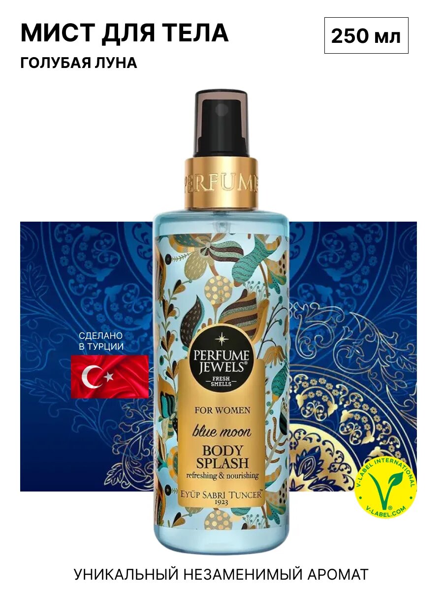 Мист Eyup Sabri Tuncer "Blue Moon", 250ml, парфюмированный, для тела