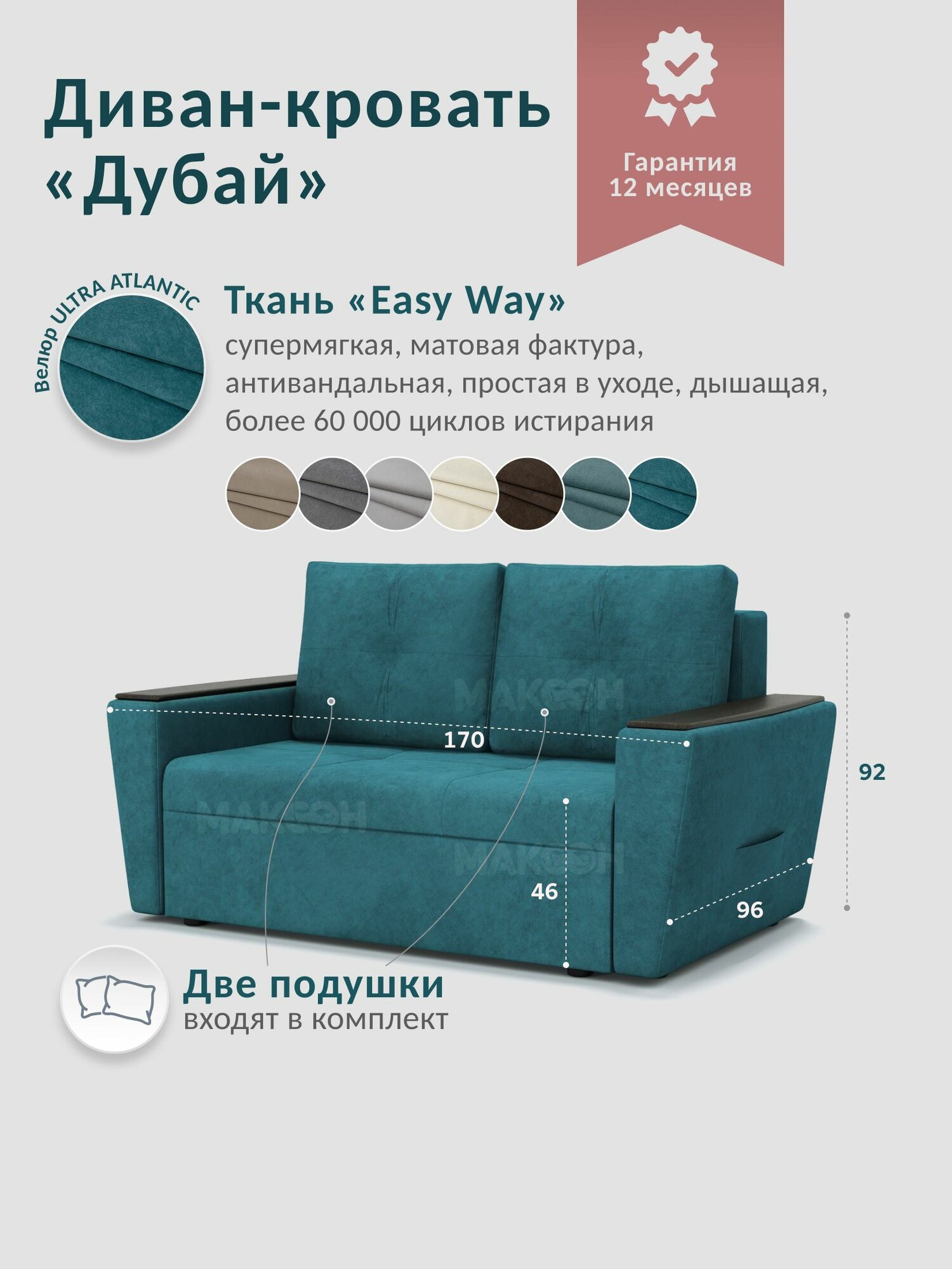 Диван-кровать Дубай, еврокнижка 170х96 см, , бирюзовый, ATLANTIC