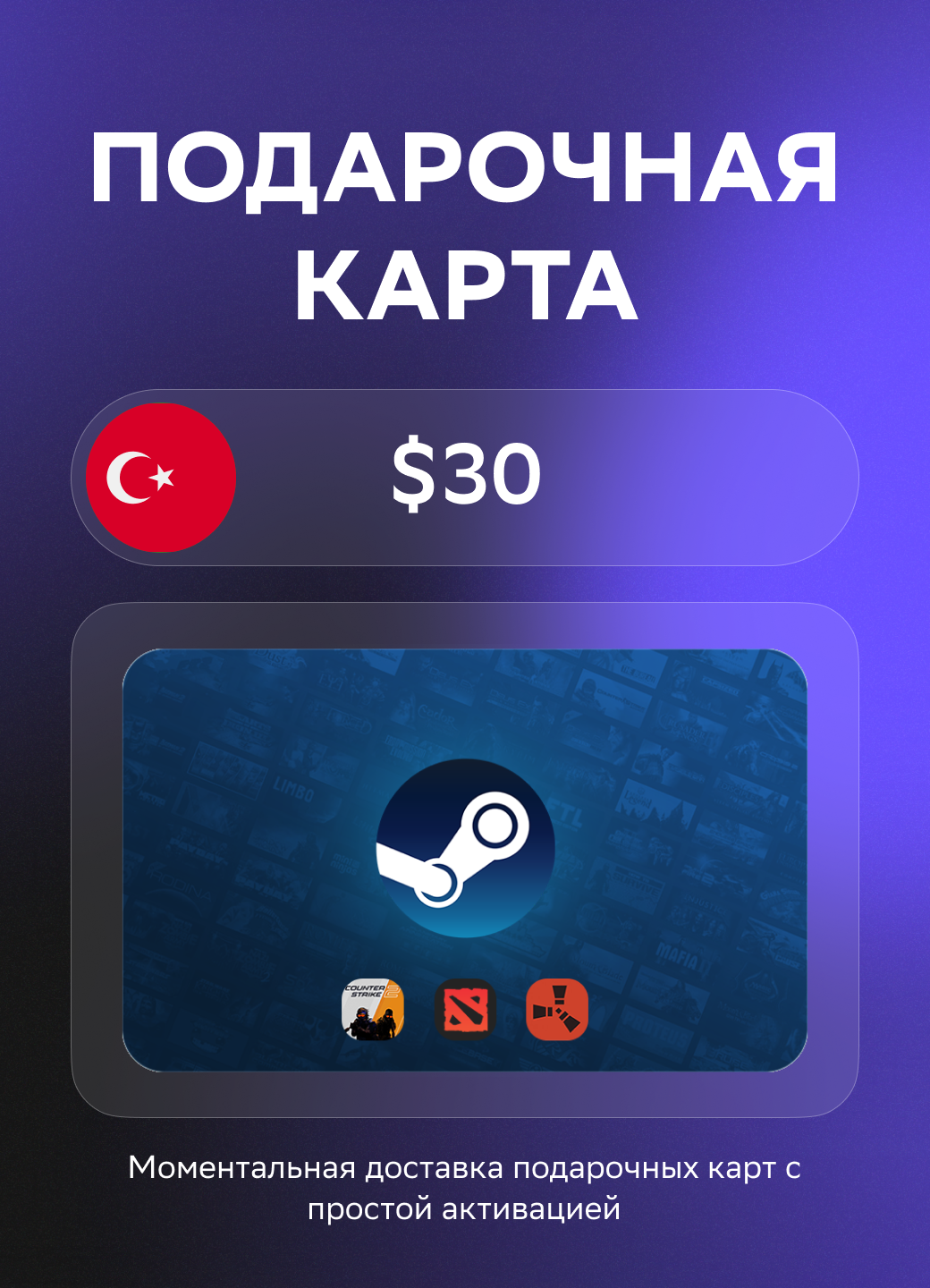 Подарочная карта Steam Wallet на 30 Долларов | Турция | Оригинальный код