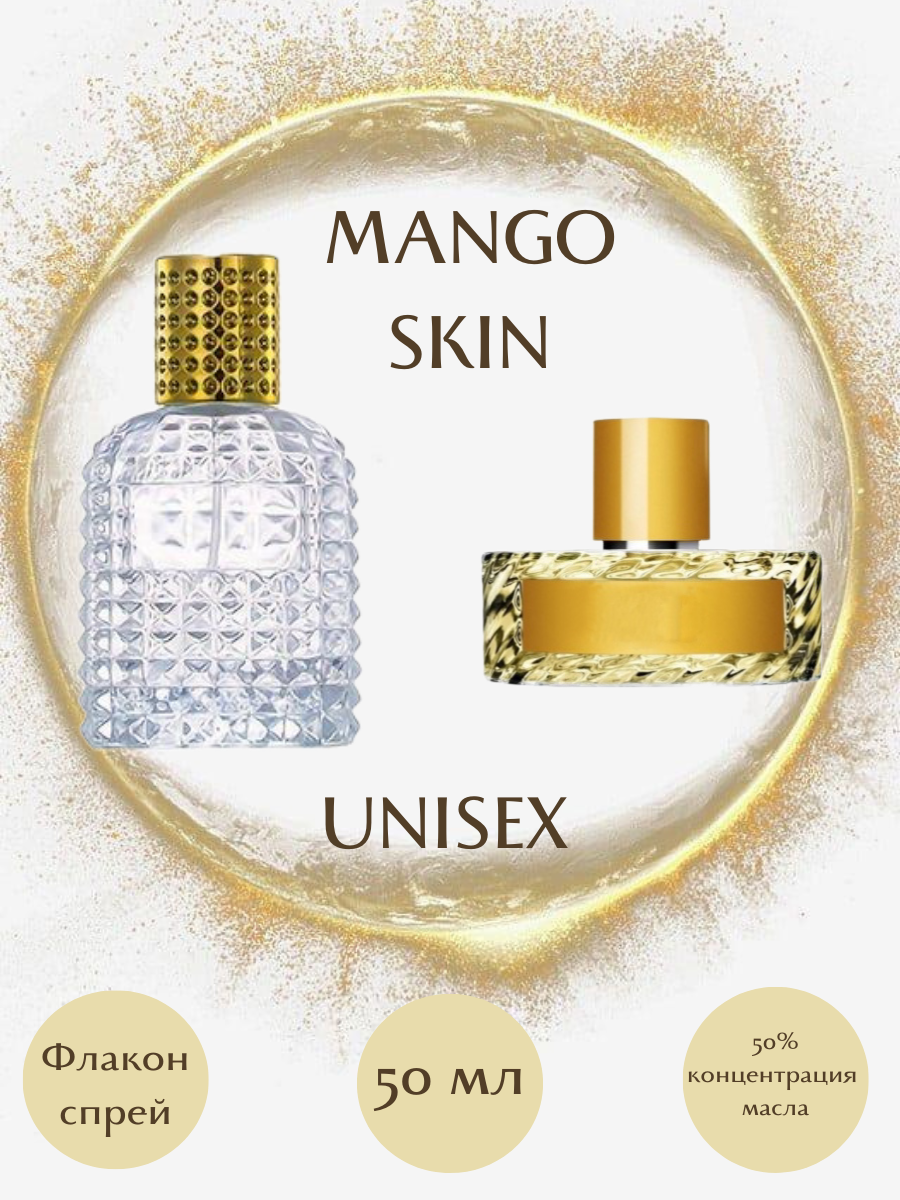 Духи масляные Mango Skin масло спрей 50 мл унисекс, цветочные, фруктовые