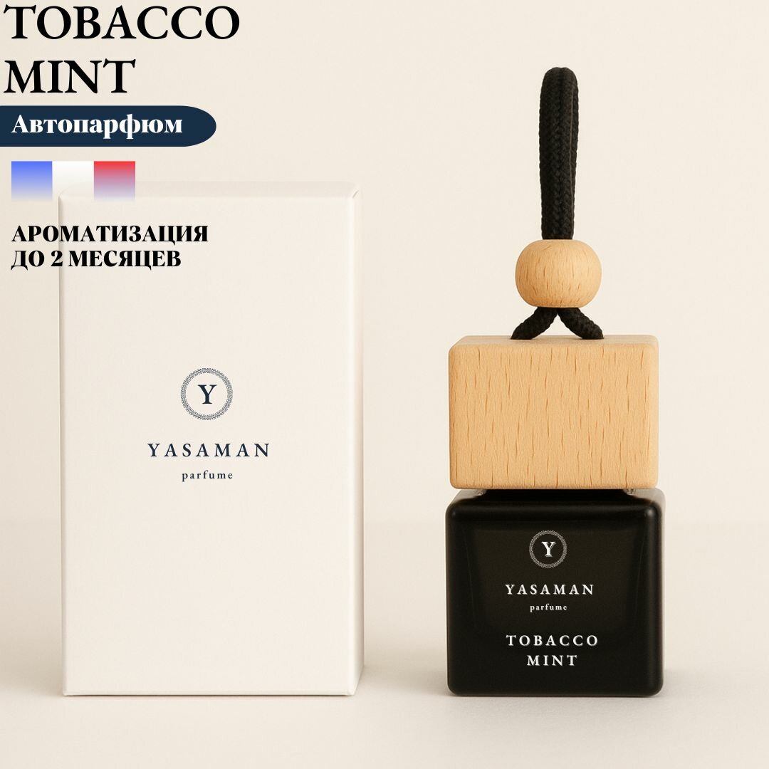 Ароматизатор для автомобиля Yasaman "Табак & Мята" авто парфюм