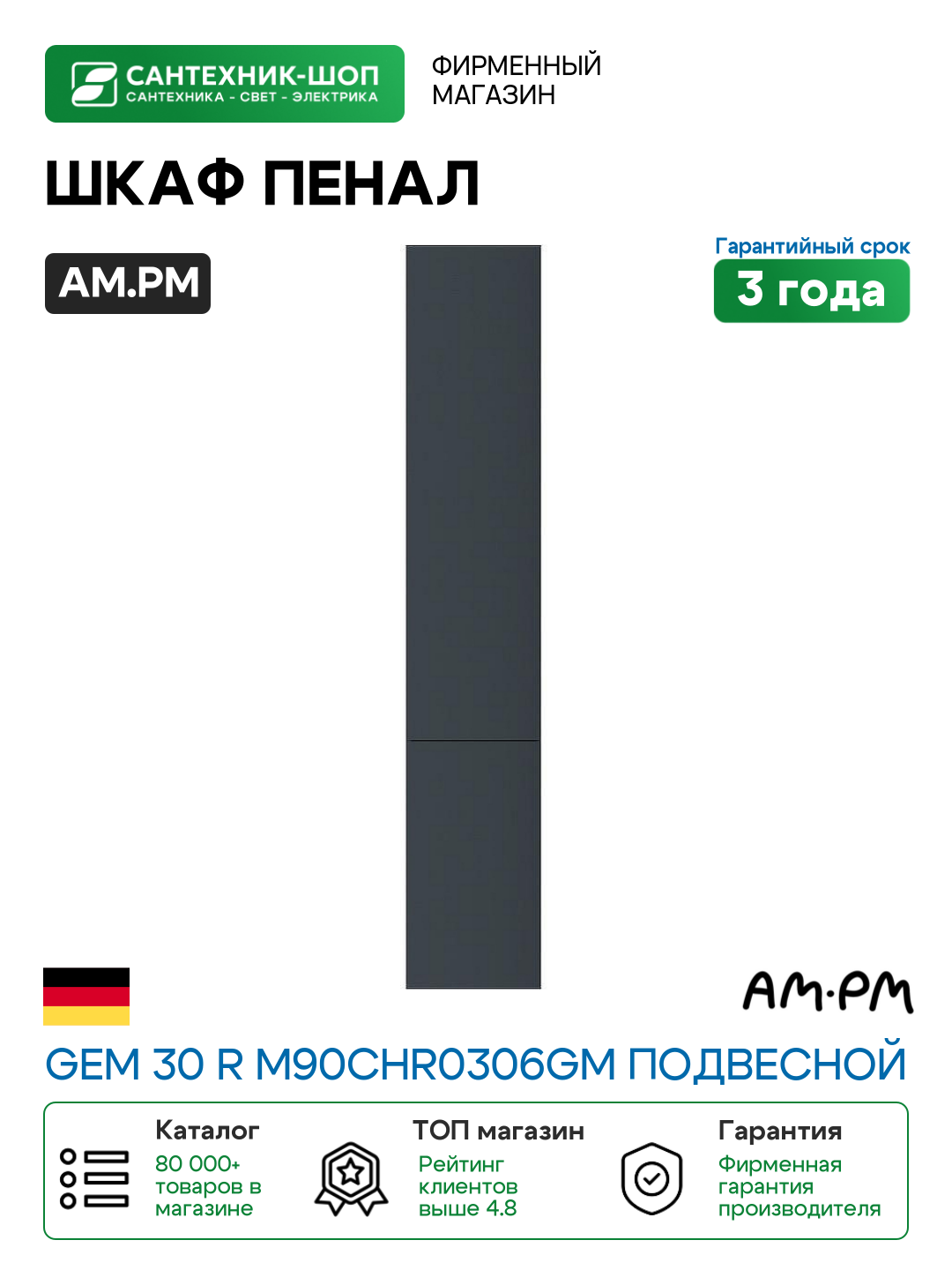 Шкаф пенал AM.PM Gem 30 R M90CHR0306GM подвесной Графит матовый МДФ / ЛДСП