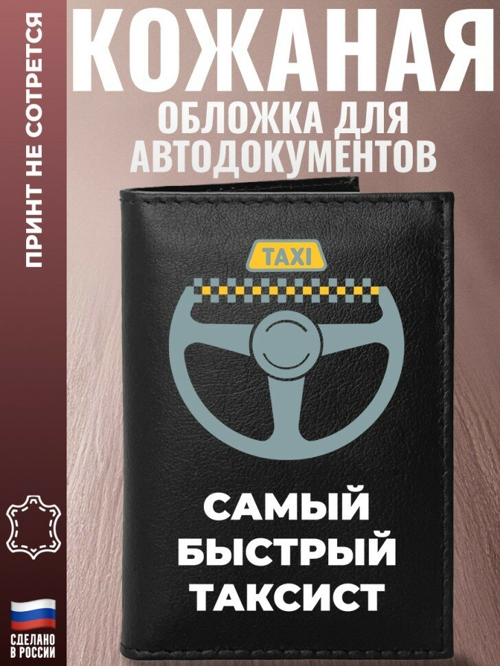 Обложка для автодокументов