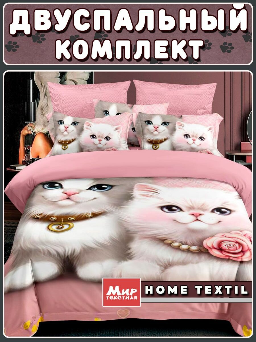 Постельное белье 2-х спальное ( 4 нав. 50*70 и 70*70) Сатин, Хлопок. Мир Текстиля