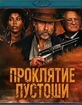 Проклятие пустоши (Blu-ray) триллер 2025