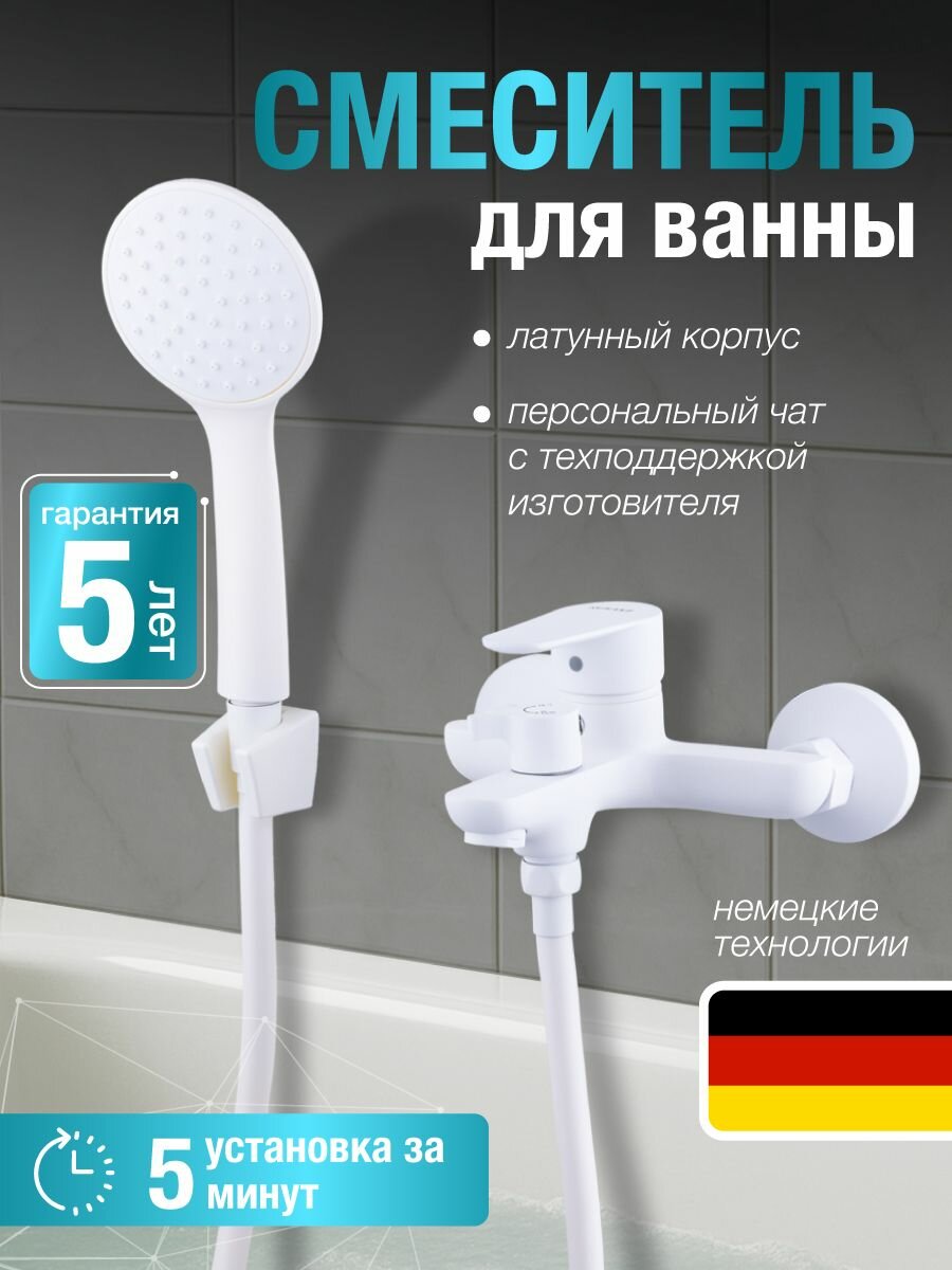 Смеситель для ванны, Две Воды, латунь, белый, с душем, монолитный