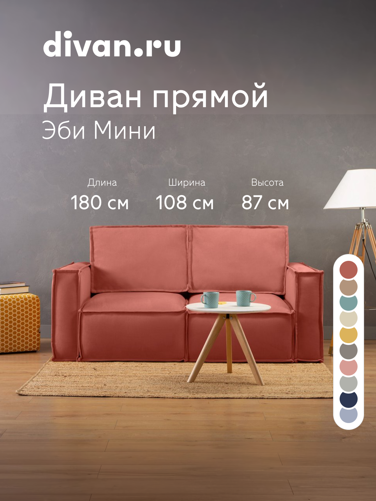 Диван прямой раскладной Divan.ru Эби Мини Linia Ginger 180х108х87см, спальное место 202х140 см, велюр, коричнево-красный