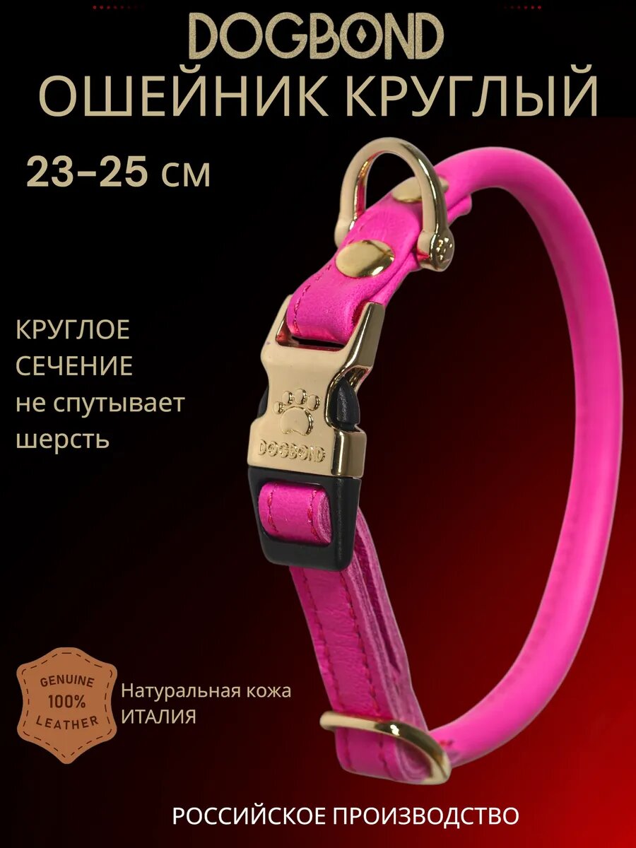 Dogbond Ошейник круглый для шпица 23-25 см из кожи