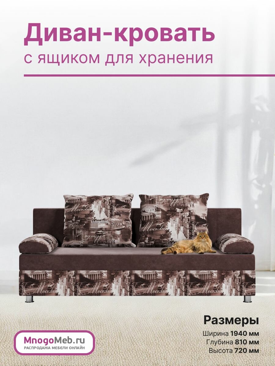 Диван прямой раскладной Британия еврокнижка, велюр принт Сити 2