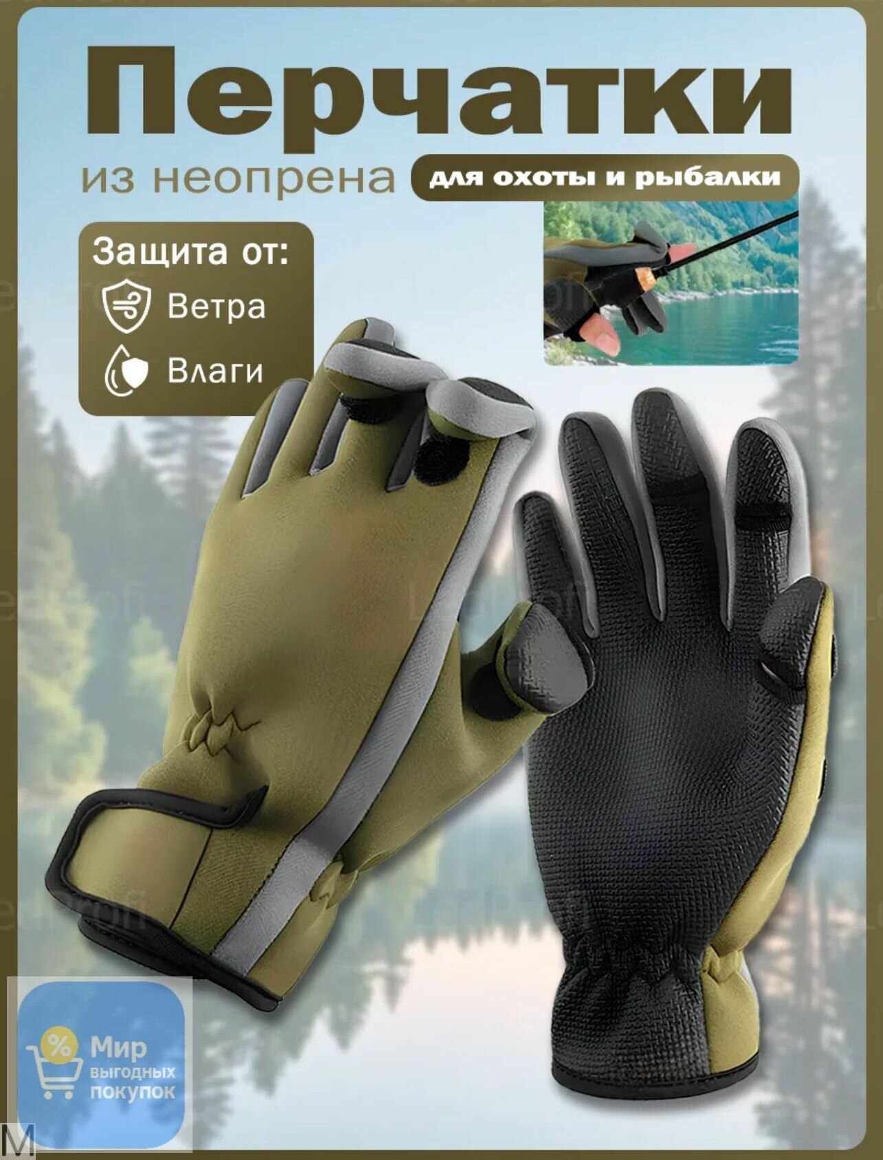 Перчатки для рыбалки