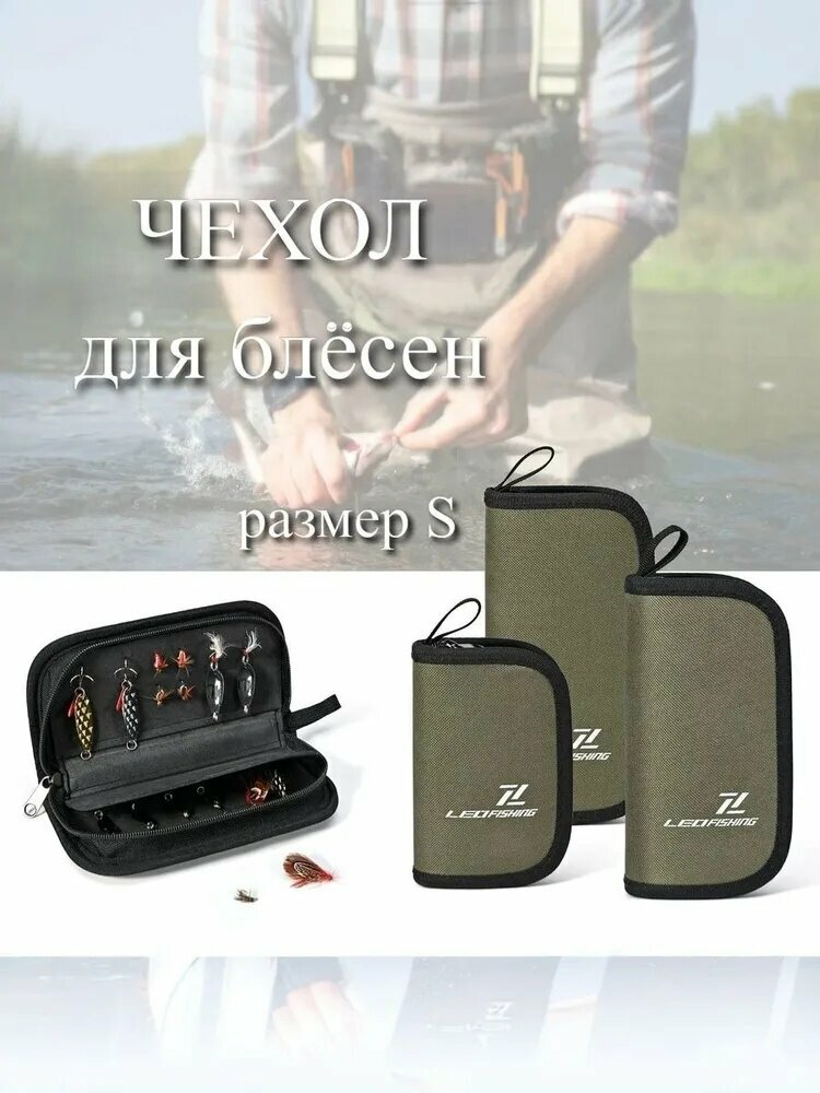 Чехол сумка для блесен размер S
