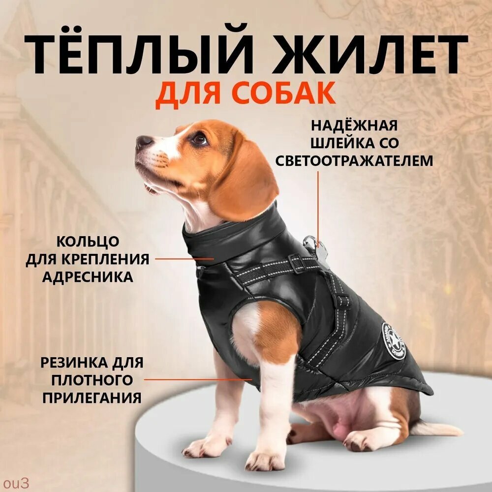 Зимний теплый жилет - безрукавка, куртка для собак со шлейкой