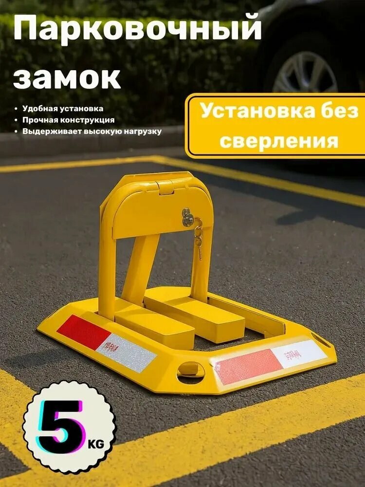 Барьеры парковочные, 1 шт.