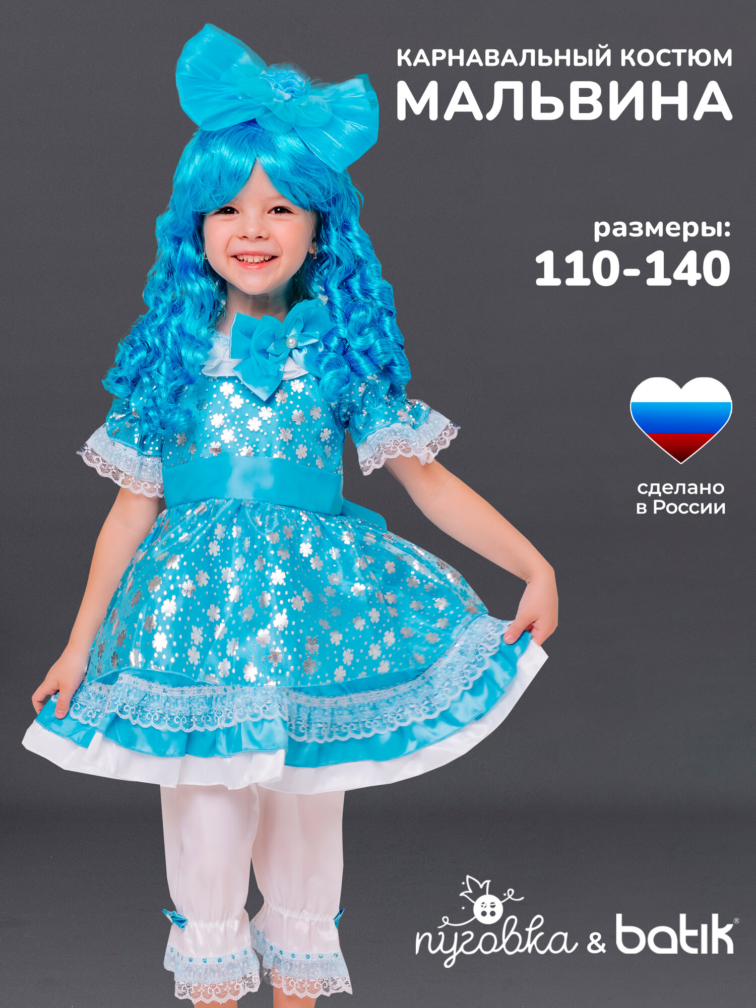 Карнавальный костюм детский "Кукла Мальвина" для девочки с париком