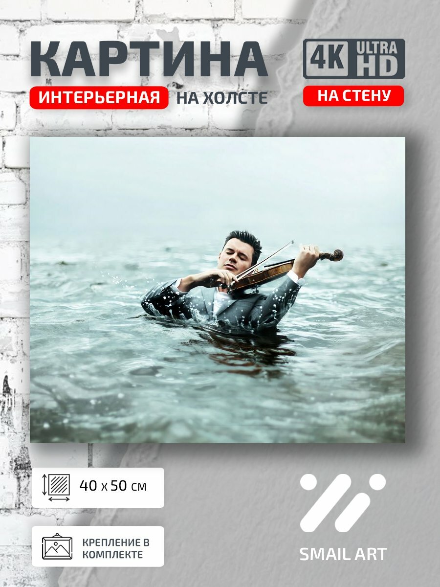 Картина на холсте интерьерная 40 на 50 на стену Воде Mood для гостиной атмосфера интерьер