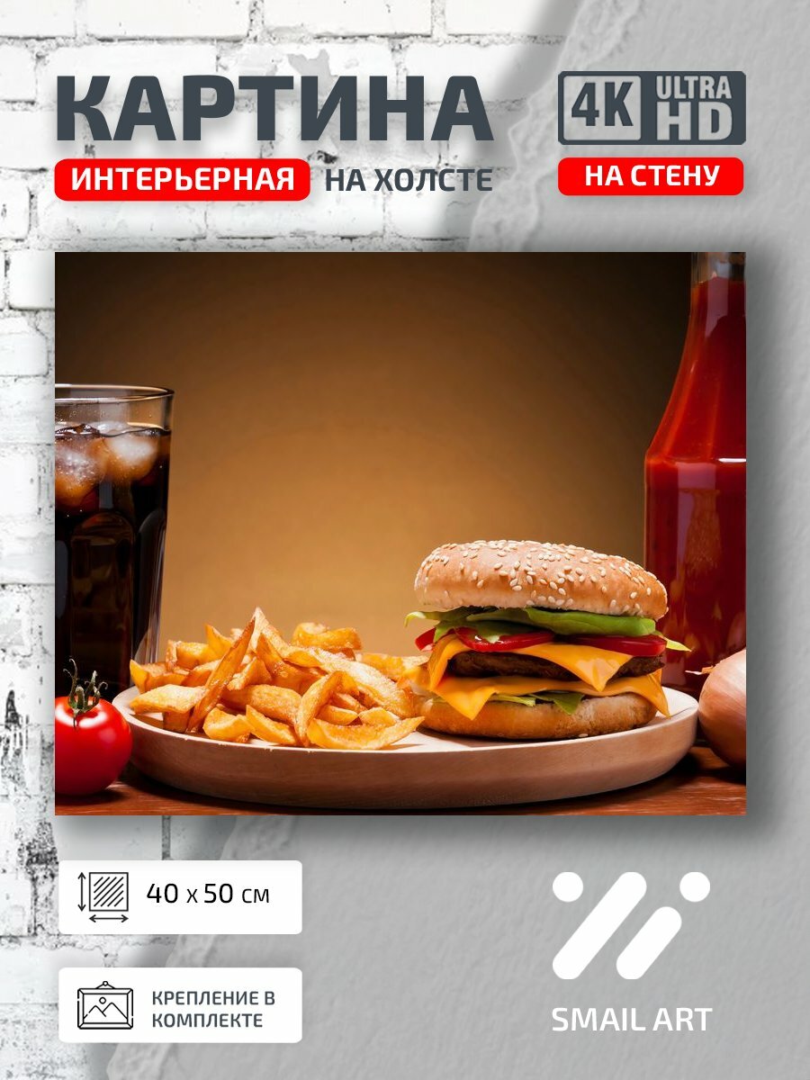 Картина на холсте интерьерная 40 на 50 на стену Фри Food для офиса кулинария интерьер декор