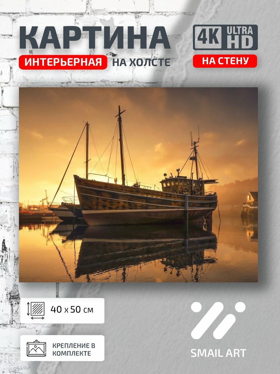 Картина на холсте интерьерная 40 на 50 на стену Закат Mood для студии атмосфера интерьер