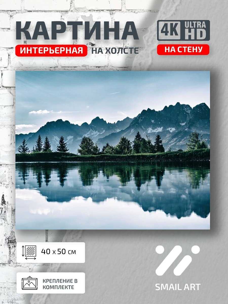 Картина на холсте интерьерная 40 на 50 на стену Природа озеро для кафе пейзаж